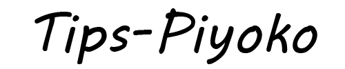 プライバシーポリシー | Tips-Piyoko